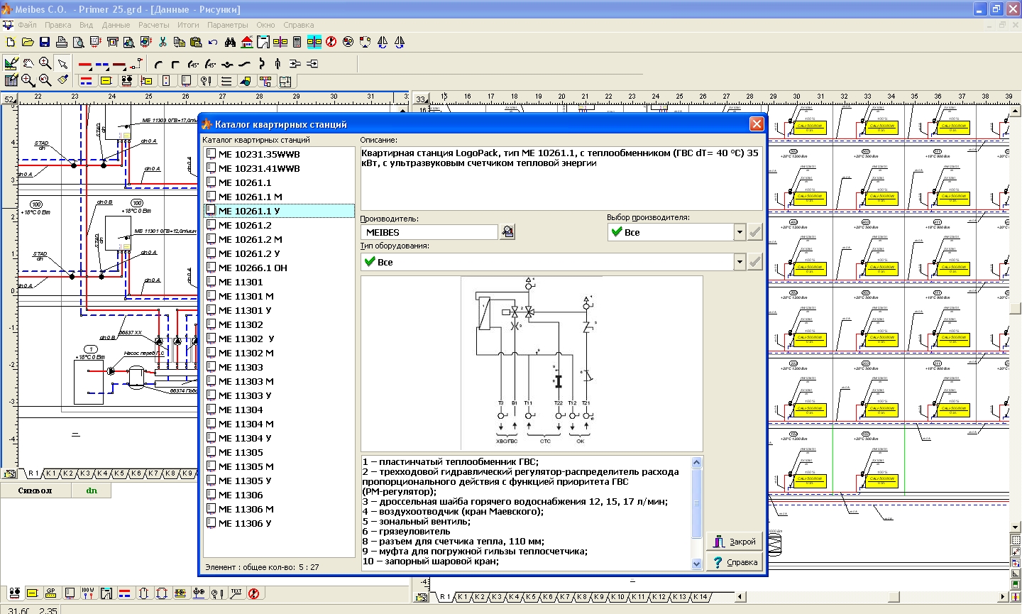 Расчетная программа Meibes CO/Meibes H2O - Meibes Казахстан